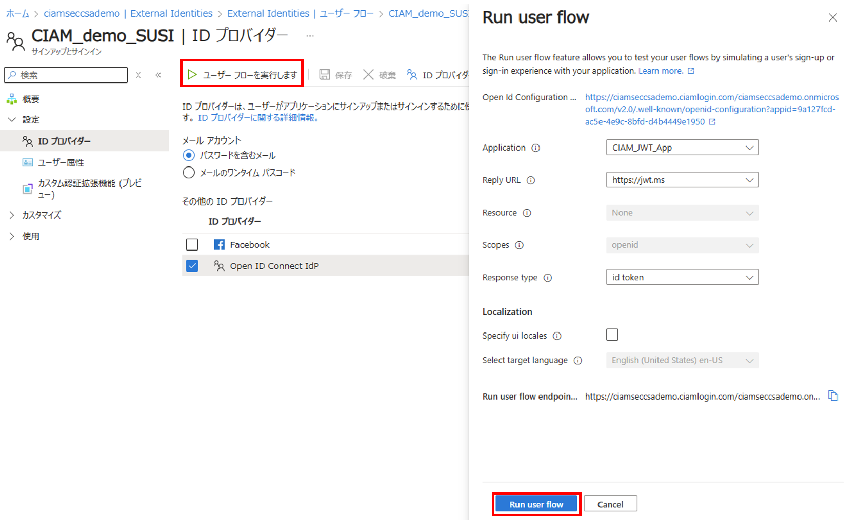 Entra External ID (CIAM) に Azure AD B2C を外部 OIDC IdP として追加してみた #認証 - Qiita