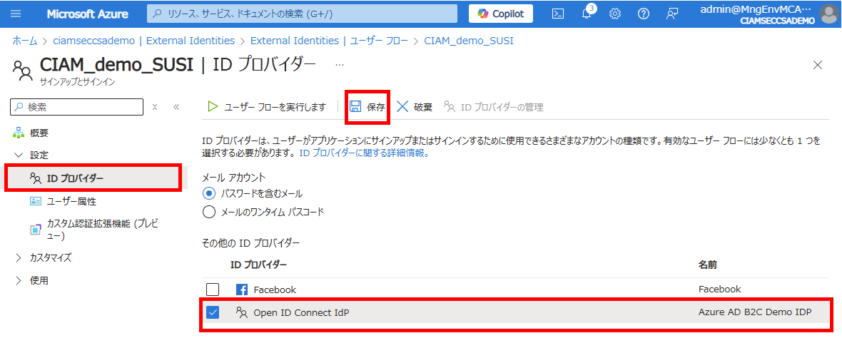 Entra External ID (CIAM) に Azure AD B2C を外部 OIDC IdP として追加してみた #認証 - Qiita