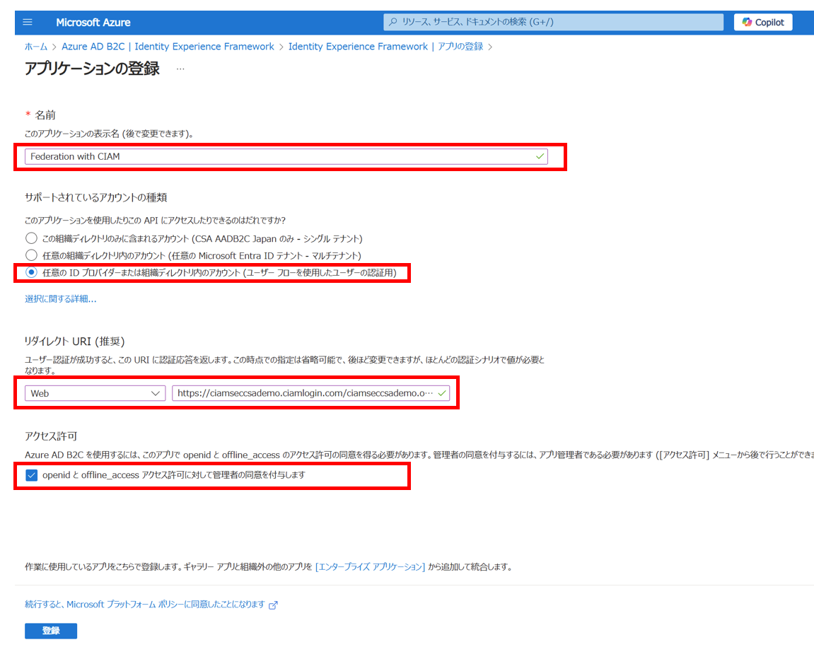 Entra External ID (CIAM) に Azure AD B2C を外部 OIDC IdP として追加してみた #認証 - Qiita