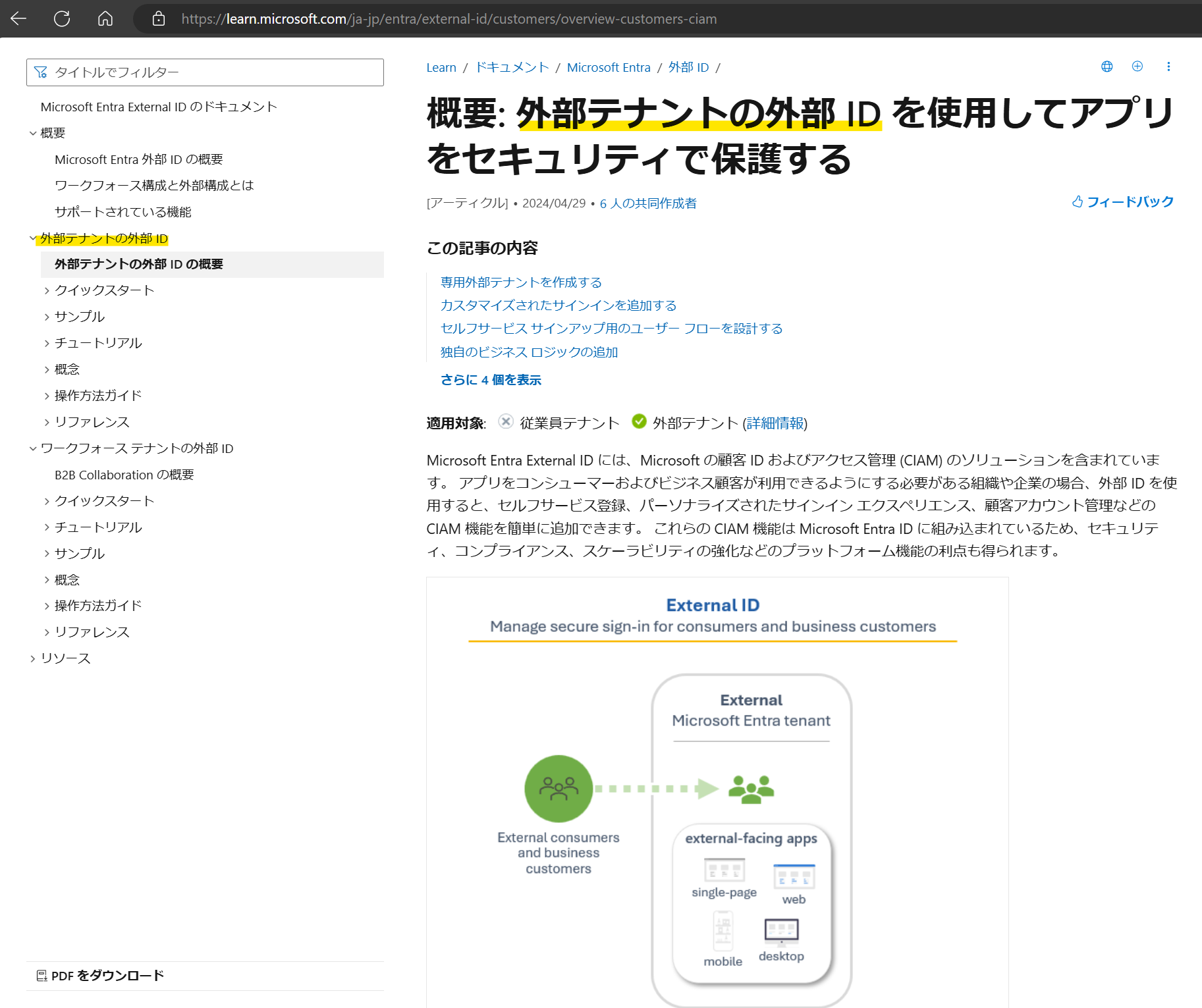 新しい顧客向けの Entra External ID (CIAM) について #Azure - Qiita
