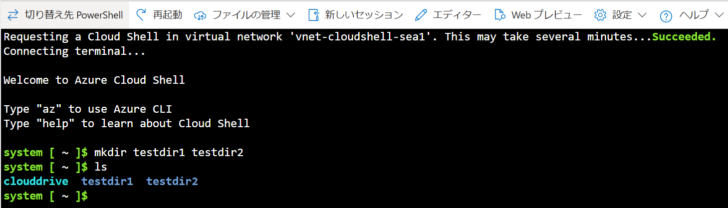 Azure Cloud Shell プライベート環境、エフェメラルセッション #CloudShell - Qiita