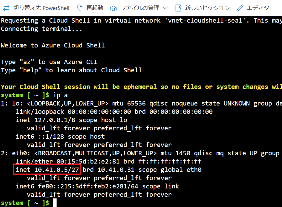Azure Cloud Shell プライベート環境、エフェメラルセッション #CloudShell - Qiita