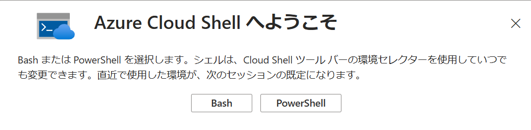 Azure Cloud Shell プライベート環境、エフェメラルセッション #CloudShell - Qiita