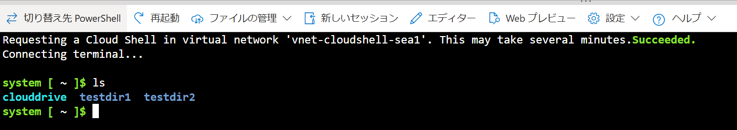 Azure Cloud Shell プライベート環境、エフェメラルセッション #CloudShell - Qiita