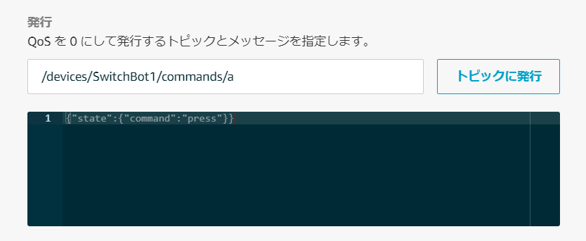 SwitchBot を MQTT で操作する #RaspberryPi - Qiita