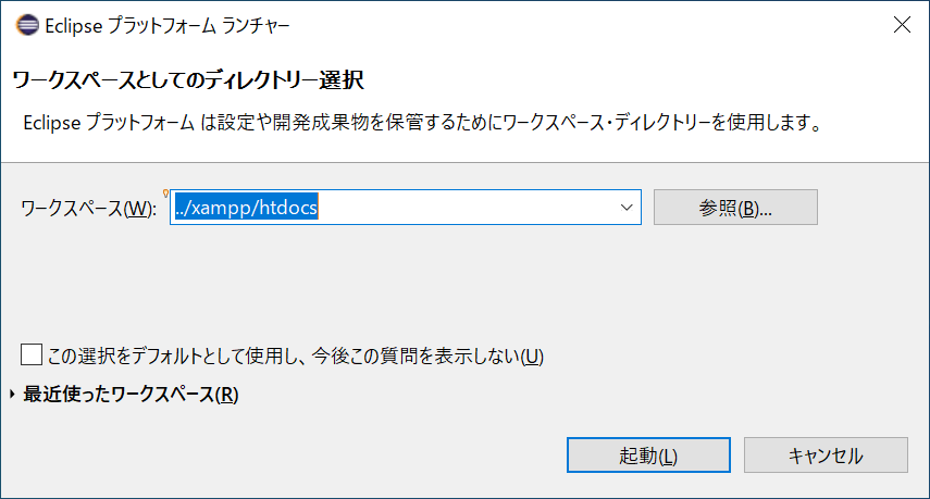 EclipseでのPHP開発環境を構築する【Windows10】 #PHP - Qiita