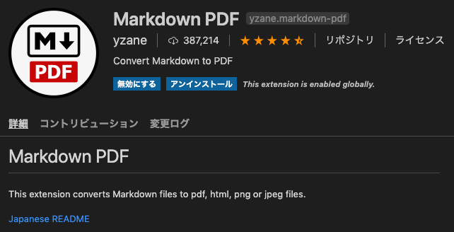 [vscode]markdownをpdfで出力してレポートを書く Markdownpdf Qiita
