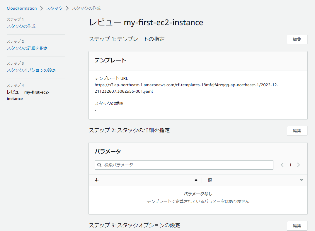 入門 AWS CloudFormation #1（EC2関係とYAMLの復習編） - Qiita