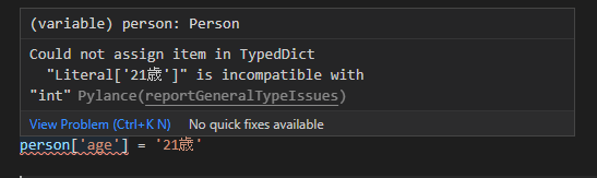 [Python3.8～]ビルトインのTypedDictについて詳しく調べてみた（PEP589） #Pylance - Qiita