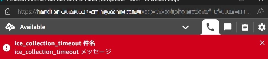 AmazonConnect の CCP で「ice_collection_timeout」エラーが出る #AWS - Qiita
