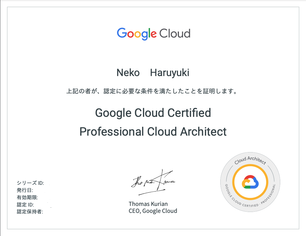 Cloud 初心者が3ヶ月で Google Cloud Professional Cloud Architect に合格した話 #GoogleCloud - Qiita
