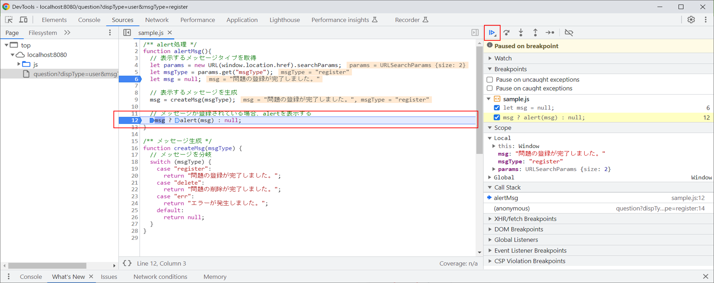 ブラウザの開発者ツールでJavaScriptをデバッグする #debug - Qiita