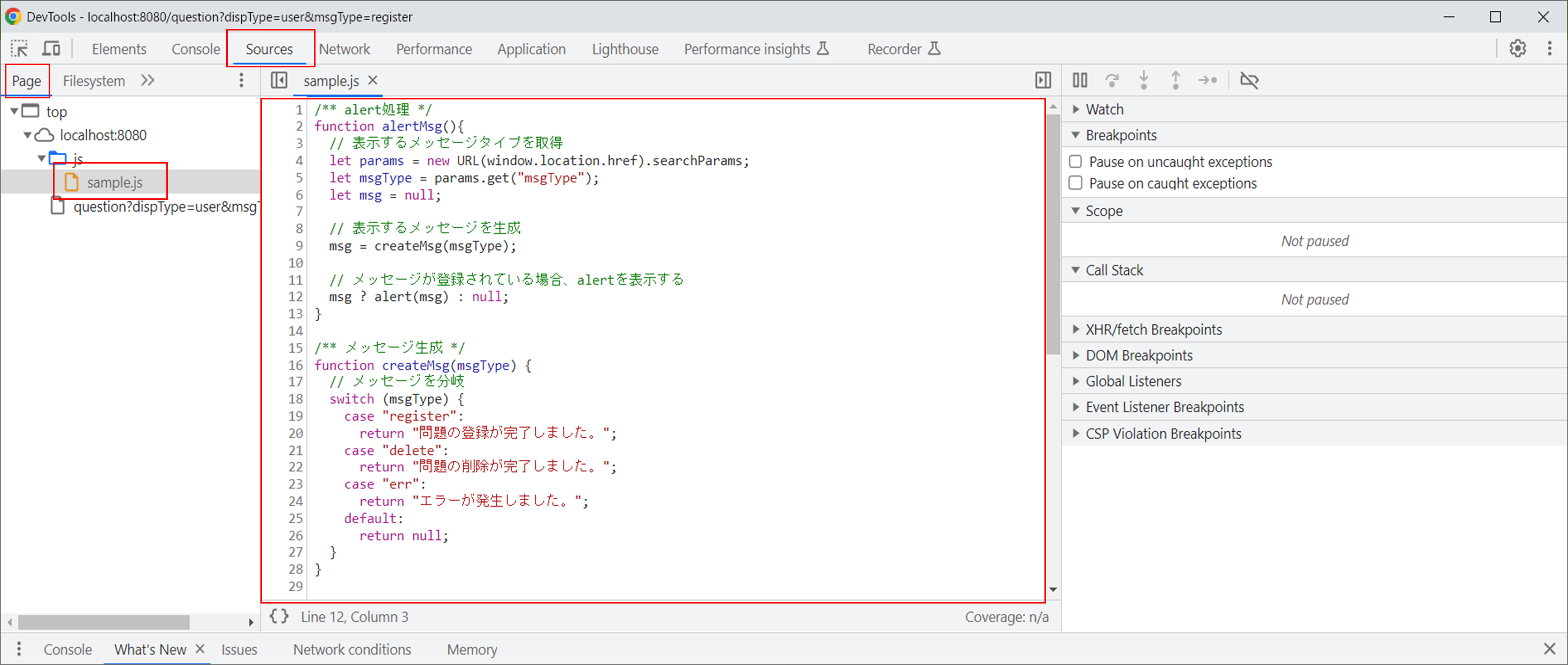 ブラウザの開発者ツールでJavaScriptをデバッグする #debug - Qiita