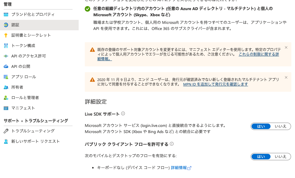 pythonでMicrosoft Graphを操作する（OneNoteのページ取得） #Python - Qiita