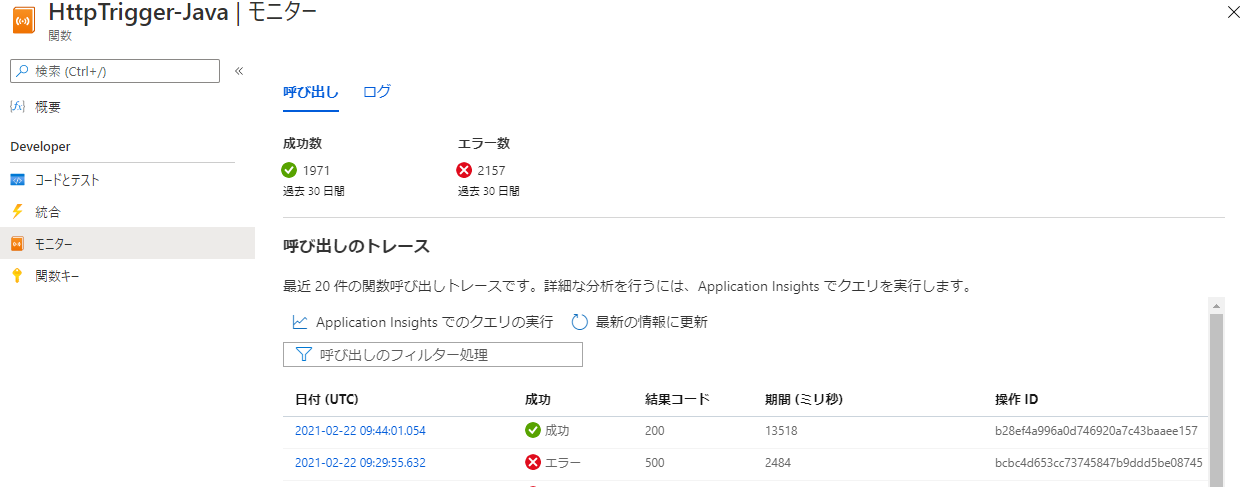 Azure FunctionsのログをApplication Insightsで確認する方法 #Java - Qiita