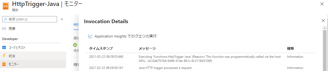 Azure FunctionsのログをApplication Insightsで確認する方法 #Java - Qiita