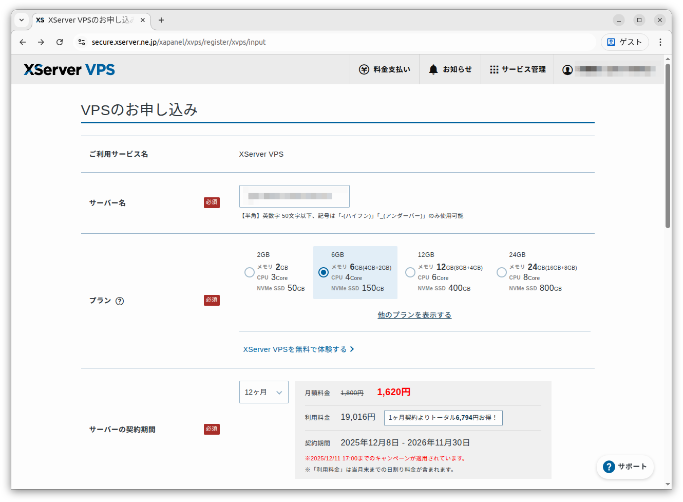 XServerの「完全無料のVPS」を契約してみた #vps - Qiita