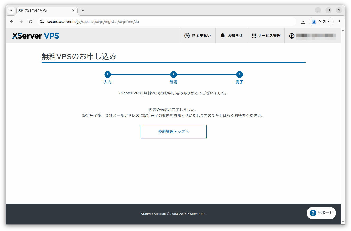 XServerの「完全無料のVPS」を契約してみた #vps - Qiita