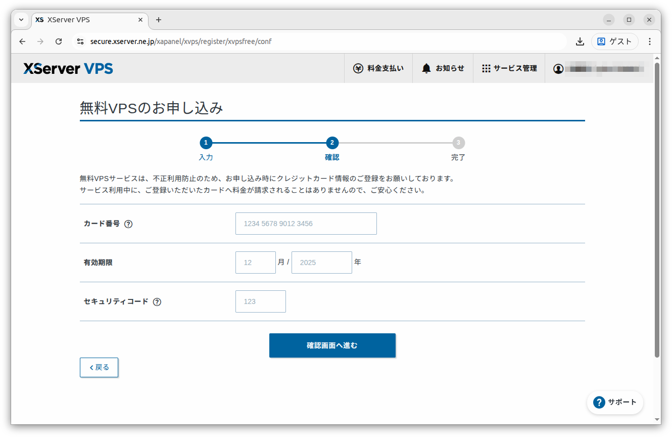 XServerの「完全無料のVPS」を契約してみた #vps - Qiita