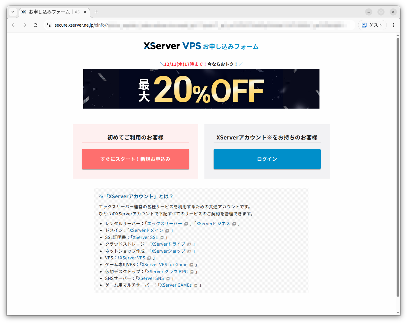 XServerの「完全無料のVPS」を契約してみた #vps - Qiita
