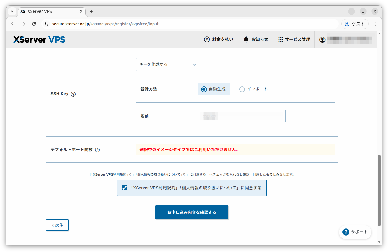 XServerの「完全無料のVPS」を契約してみた #vps - Qiita