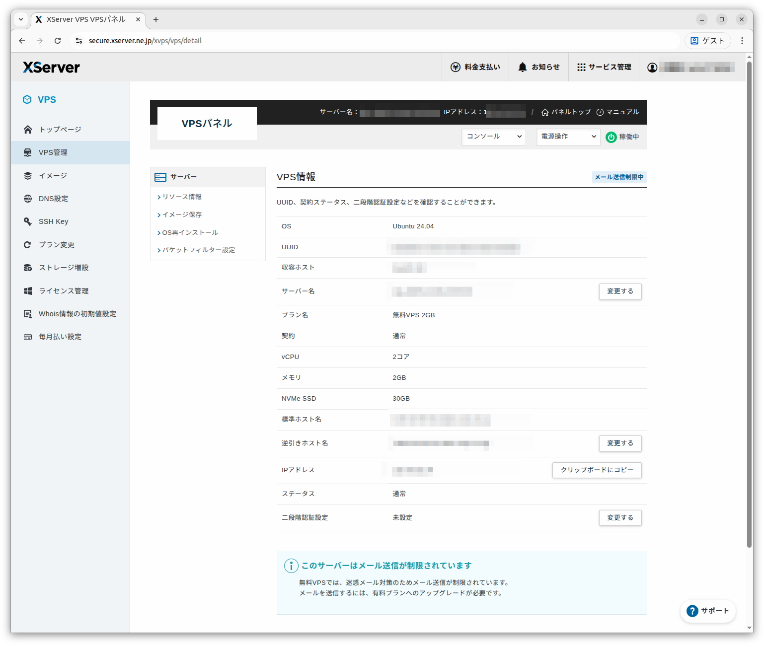 XServerの「完全無料のVPS」を契約してみた #vps - Qiita