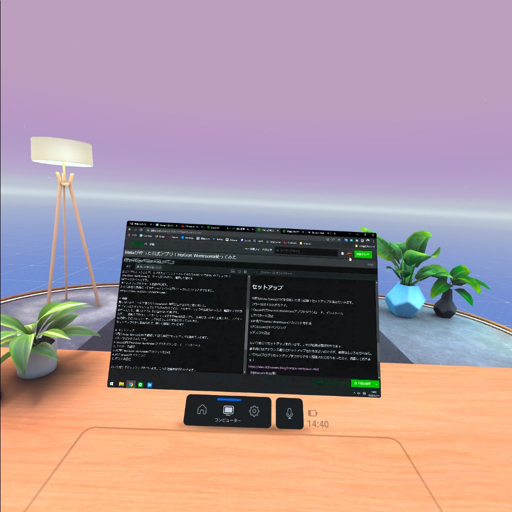 Metaが作った公式アプリ！Horizon Workrooms使ってみた #VR - Qiita