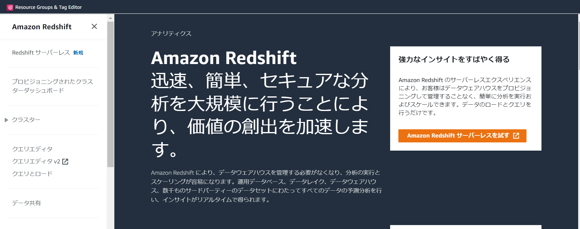 【2022/07/13公開開始】出来立てほやほや Amazon Redshift Serverless触ってみた #AWS - Qiita