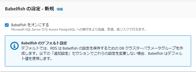 Babelfish for Aurora PostgreSQL を（ワークショップで）触ってみた #AWS - Qiita