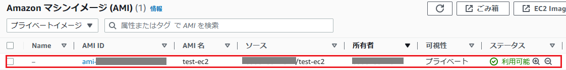 【AWS】AMIのアカウント間共有を検証 #ami - Qiita