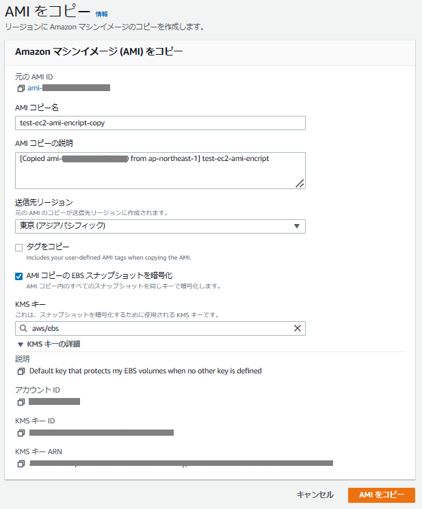 【AWS】AMIのアカウント間共有を検証 #ami - Qiita