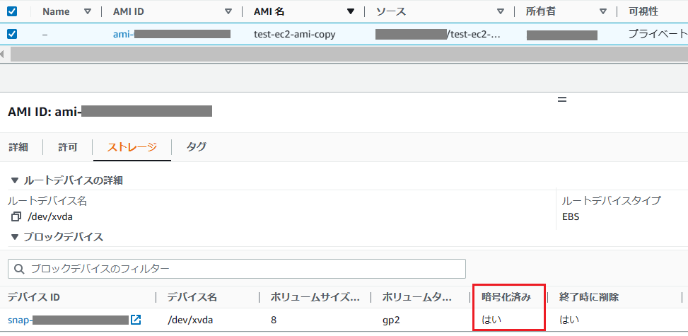 【AWS】AMIのアカウント間共有を検証 #ami - Qiita