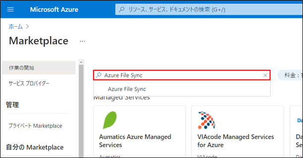 Azure File Sync×プライベートエンドポイントでセキュアな同期環境を構築する #PrivateLink - Qiita