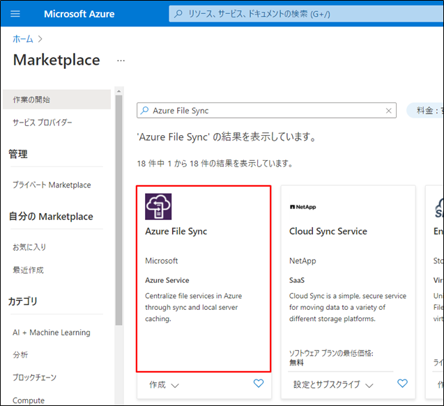 Azure File Sync×プライベートエンドポイントでセキュアな同期環境を構築する #PrivateLink - Qiita