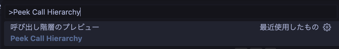 【VSCode】Call Hierarchyを表示する方法 #VSCode - Qiita