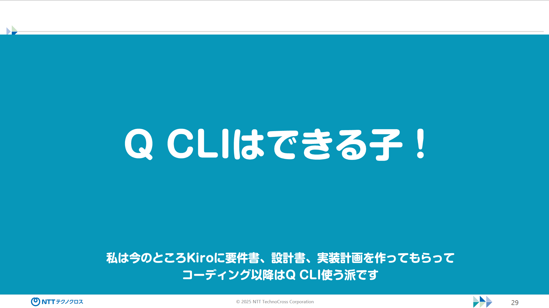 猫でもわかるQ Developer CLI(CDK開発編)+ちょっとだけKiro #AWS - Qiita
