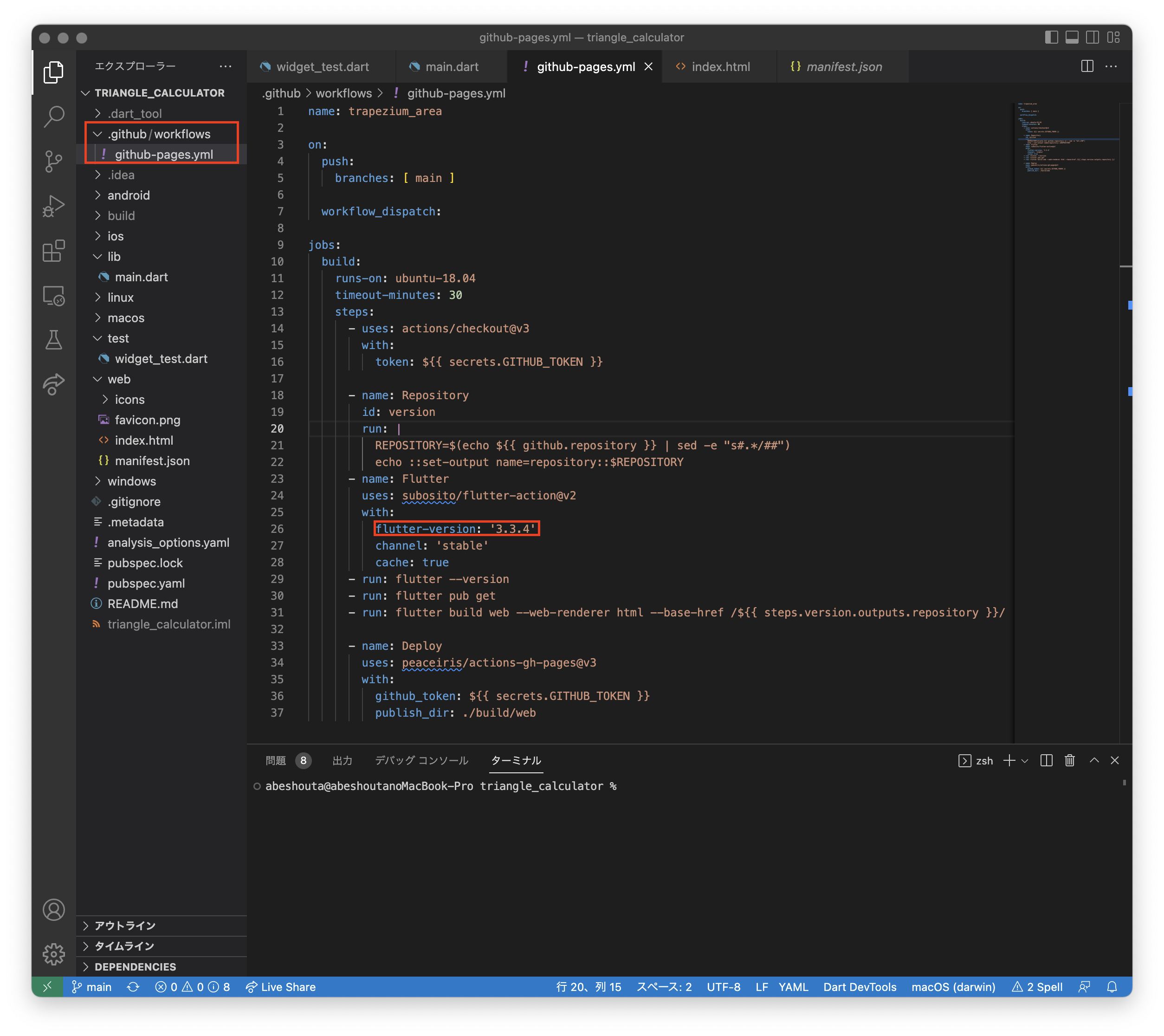 【初心者向け】Flutter製Webアプリを公開する方法 #GitHub - Qiita