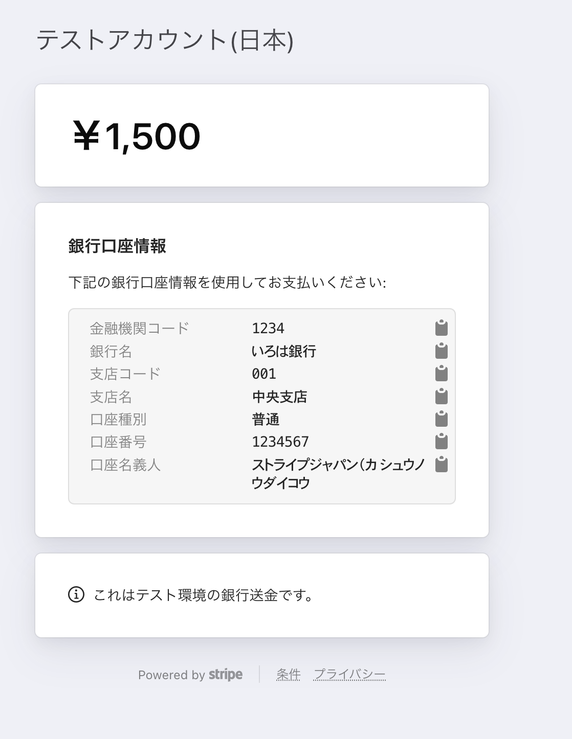 Stripe Checkoutで銀行振込による決済をサポートする方法と、実装時の注意点 #stripe - Qiita