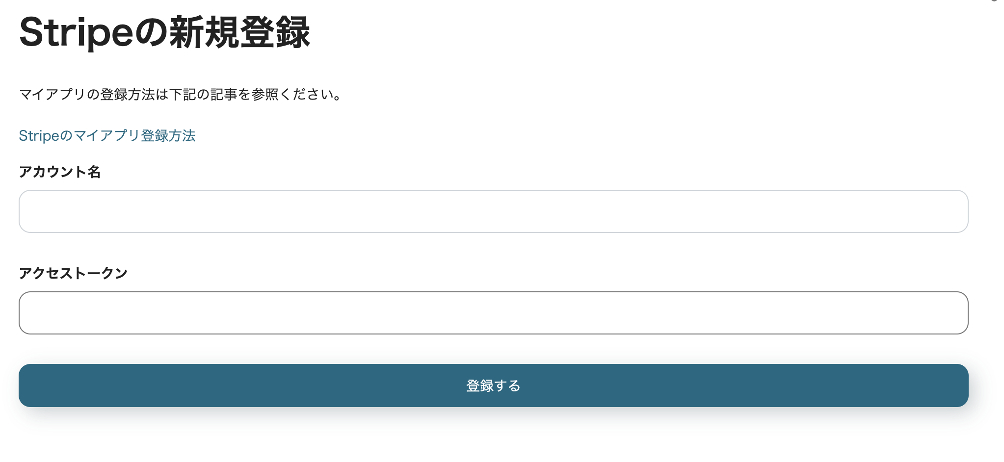 YoomのStripeアプリで、任意のAPIを呼び出すアクションを作る方法 #stripe - Qiita