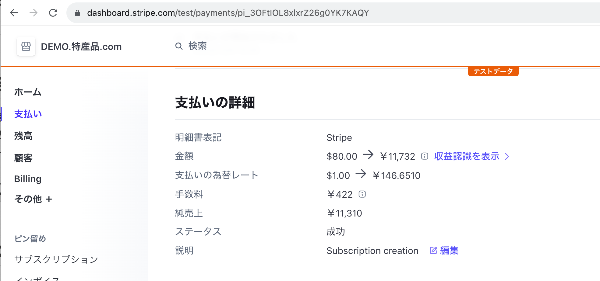 Stripeで日本円以外（外貨）の取引をした際の、為替レートと日本円換算の金額を調べる方法 #JavaScript - Qiita