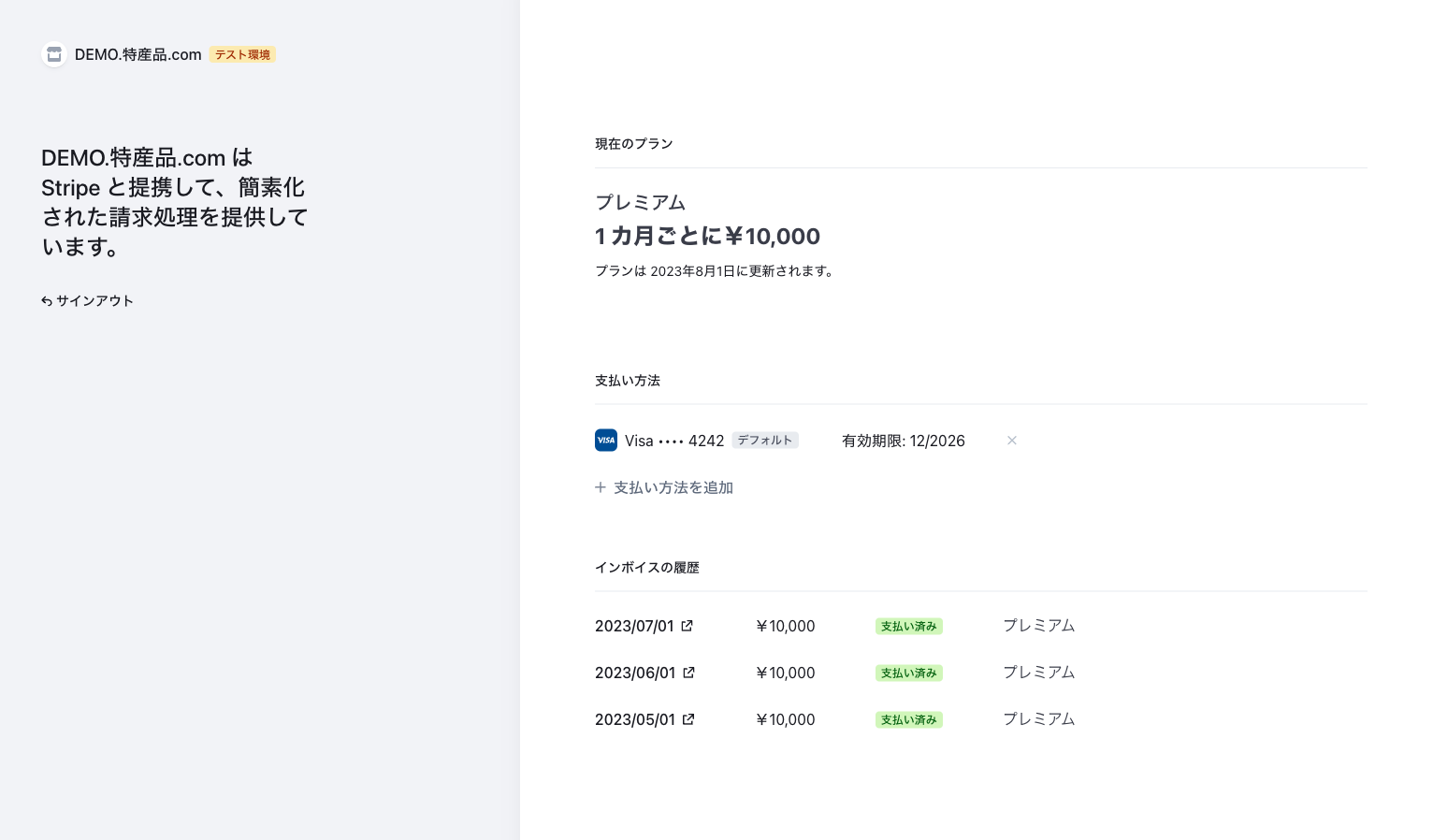 Stripeのカスタマーポータルを利用した、請求マイページやプラン変更・解約画面のローコード開発入門 #JavaScript - Qiita