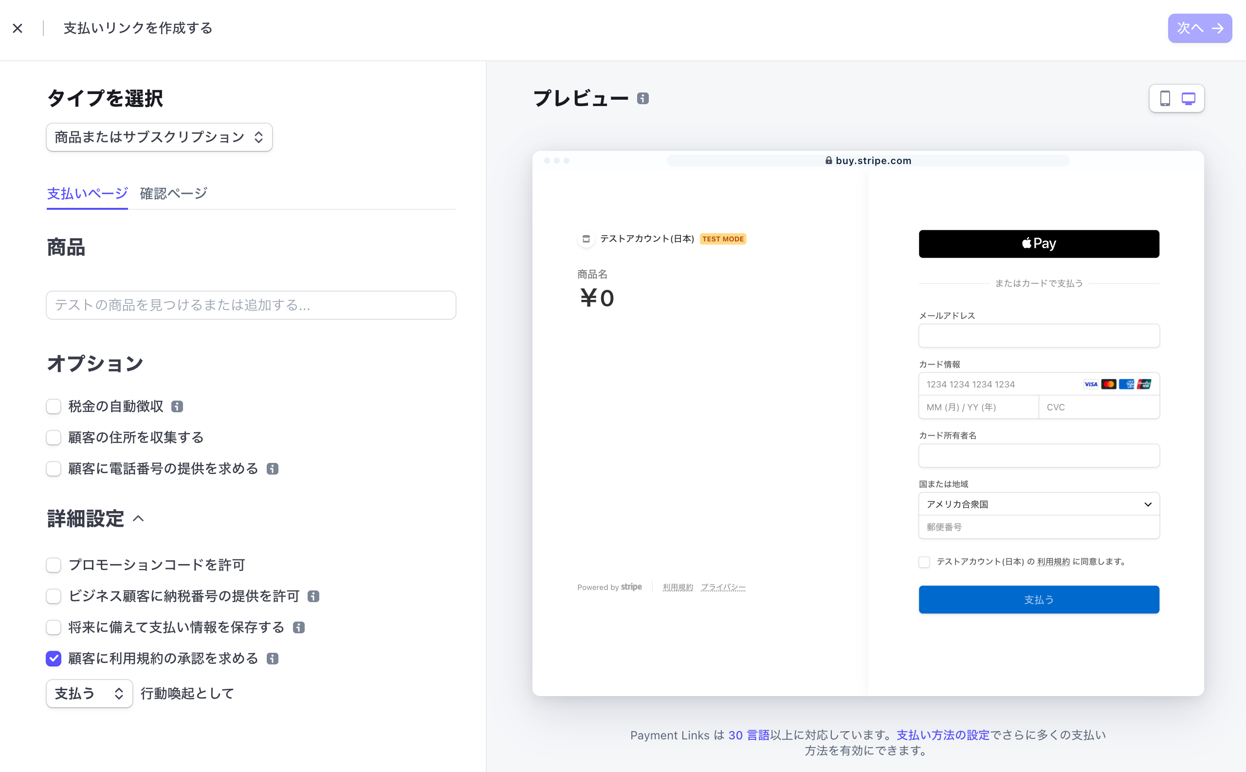 Stripe Checkout / Payment Linksの注文・サブスクリプション申込画面で、「利用規約に同意する」チェックボックスを表示する方法 #JavaScript - Qiita