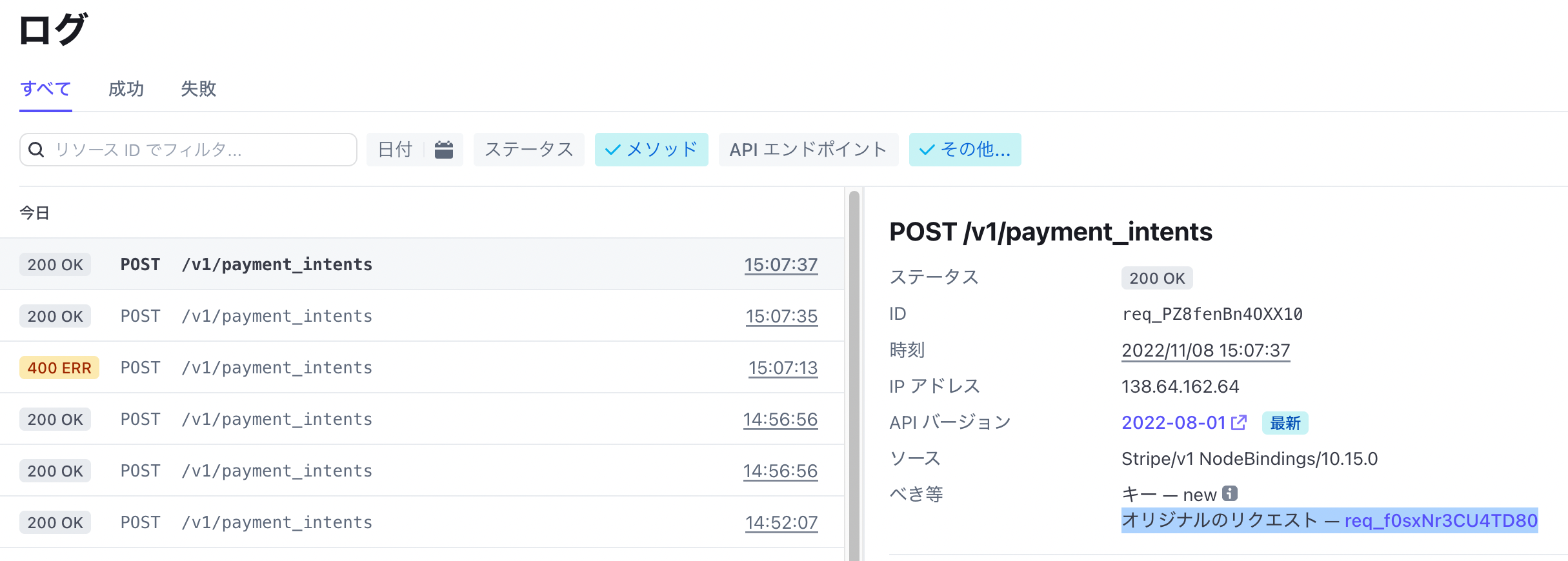 Stripeの「冪等キー」を利用して、多重決済や顧客の重複作成を予防するシステムを実装する方法 #JavaScript - Qiita