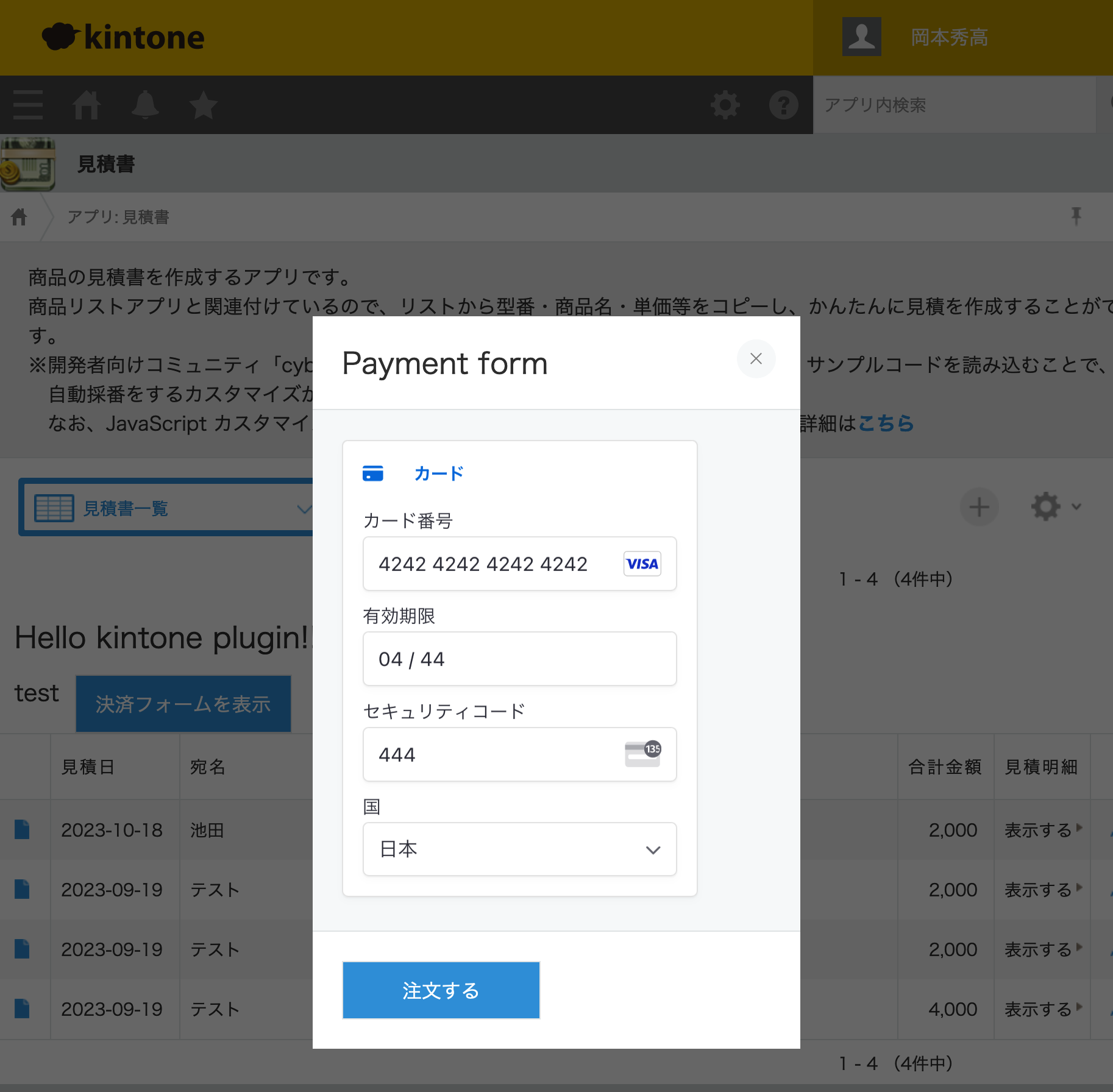 kintoneプラグインにて、kintoneアプリにStripeの決済フォームを表示する方法 with kintone-ui-component #JavaScript - Qiita