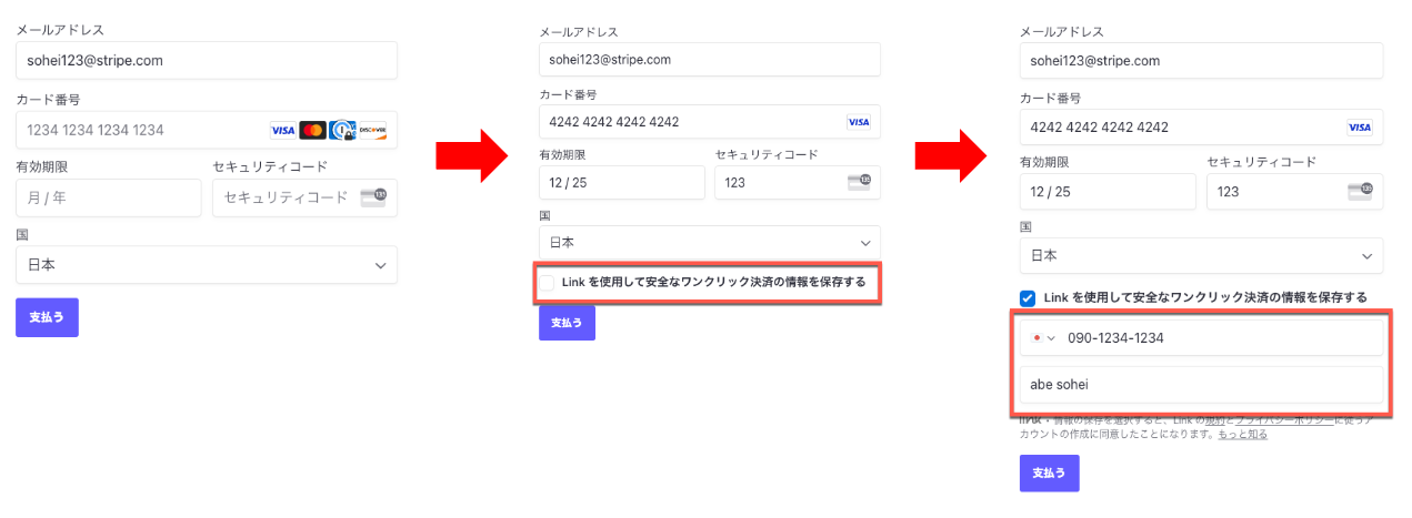 Stripe Link入門: 迅速かつセキュアな決済手段を、数行のコードで実現する方法 #JavaScript - Qiita