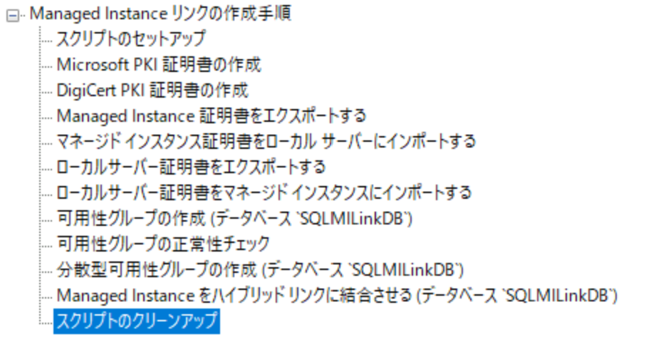 Azure SQL Managed Instance Link #SQLServer - Qiita