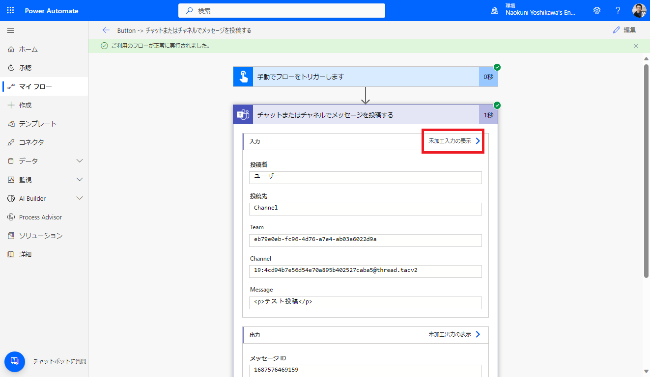 Power Apps のキャンバスアプリから直接 Teams にメッセージを投稿しよう #Microsoft - Qiita