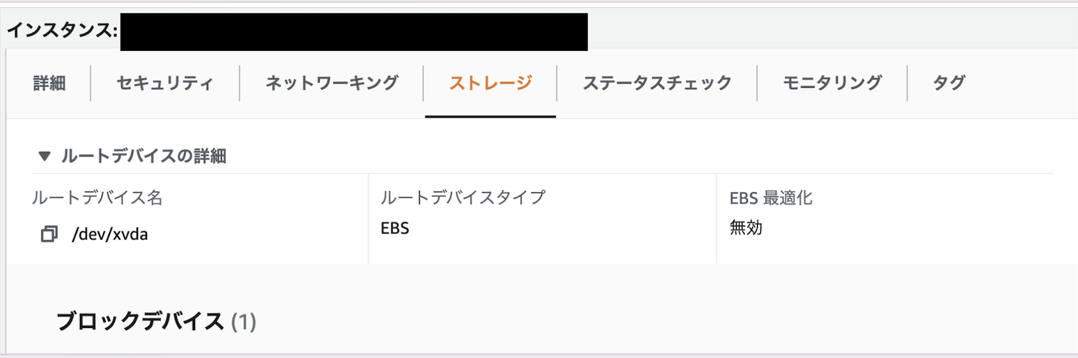 EC2稼働開始後にEBSボリュームの暗号化を行う手順 #ebs - Qiita
