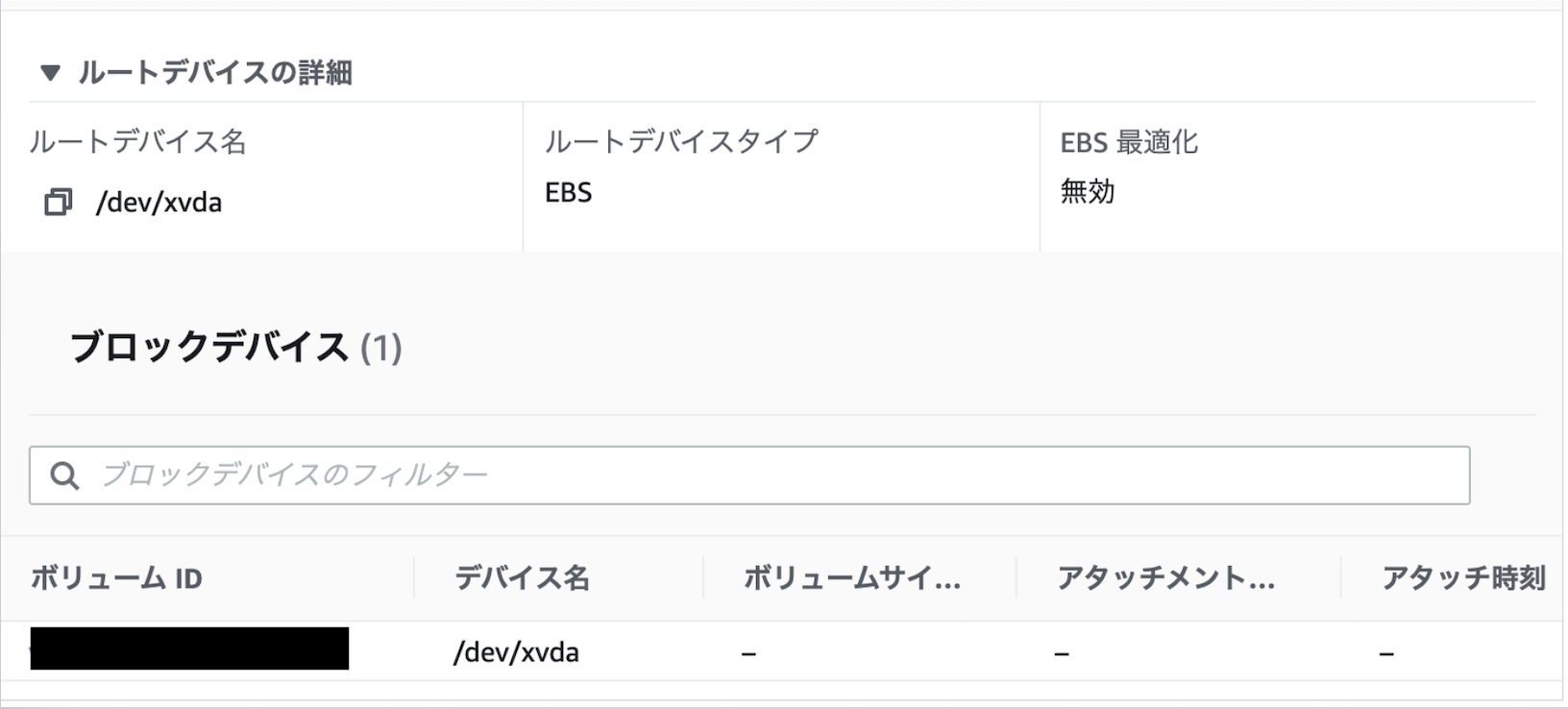 EC2稼働開始後にEBSボリュームの暗号化を行う手順 #ebs - Qiita