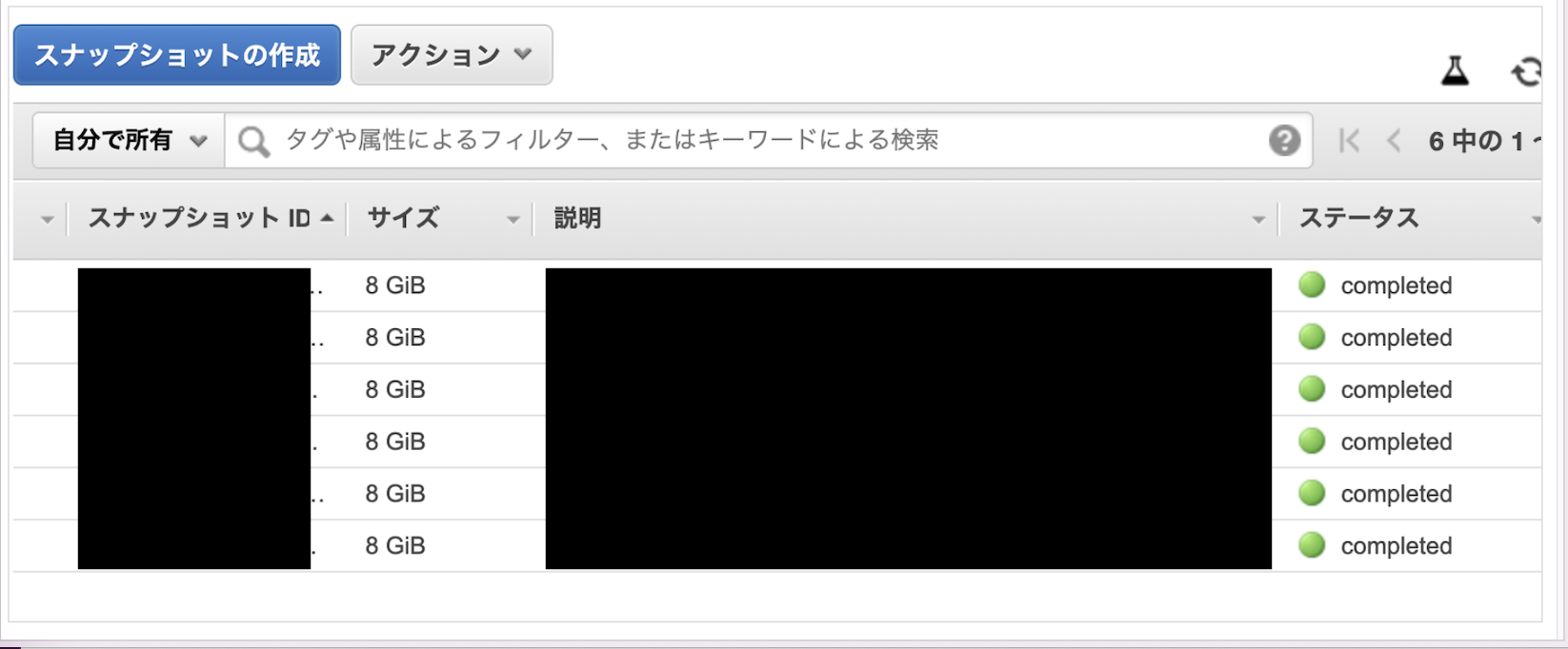 EC2稼働開始後にEBSボリュームの暗号化を行う手順 #ebs - Qiita